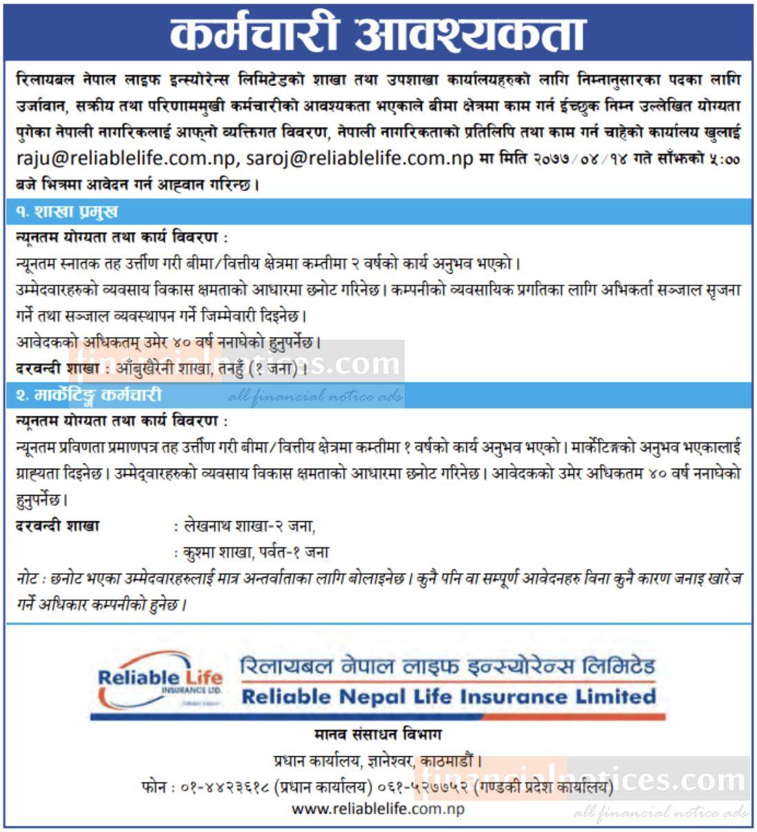 कर्मचारी आवश्यकता Reliable Nepal Life Insurance
