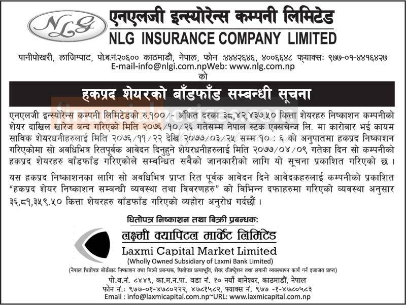 हकप्रद शेयरको बाँडफाँड सम्बन्धी सूचना NLG Insurance Company