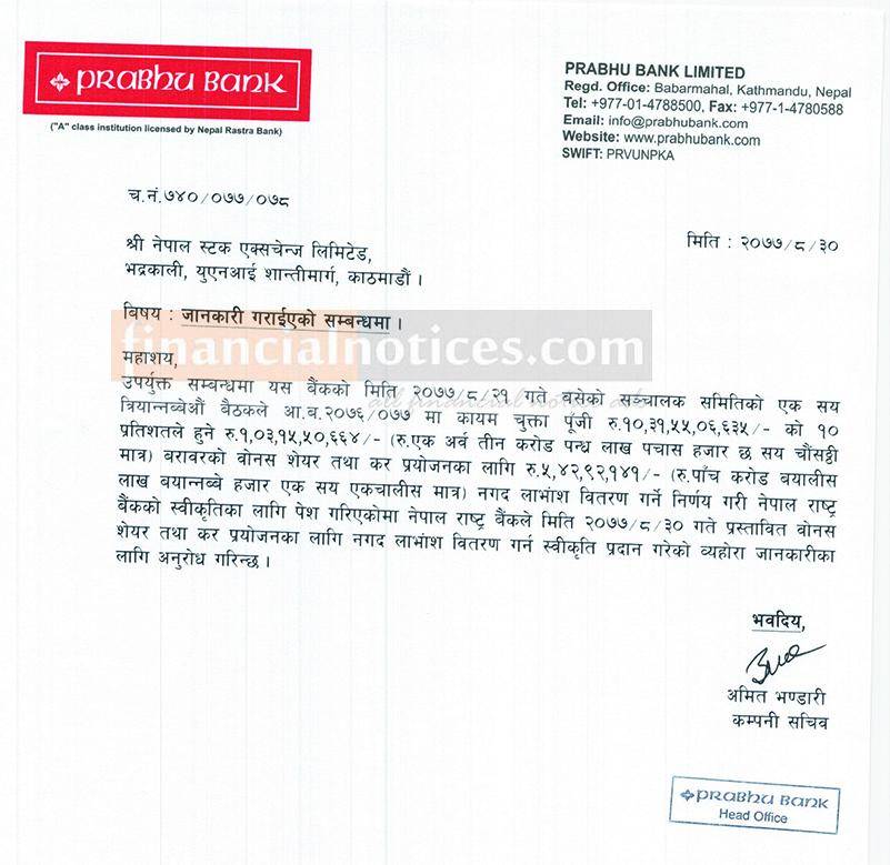 प्रभु बैंकको लाभांश स्वीकृत गरिएको सूचना Prabhu Bank