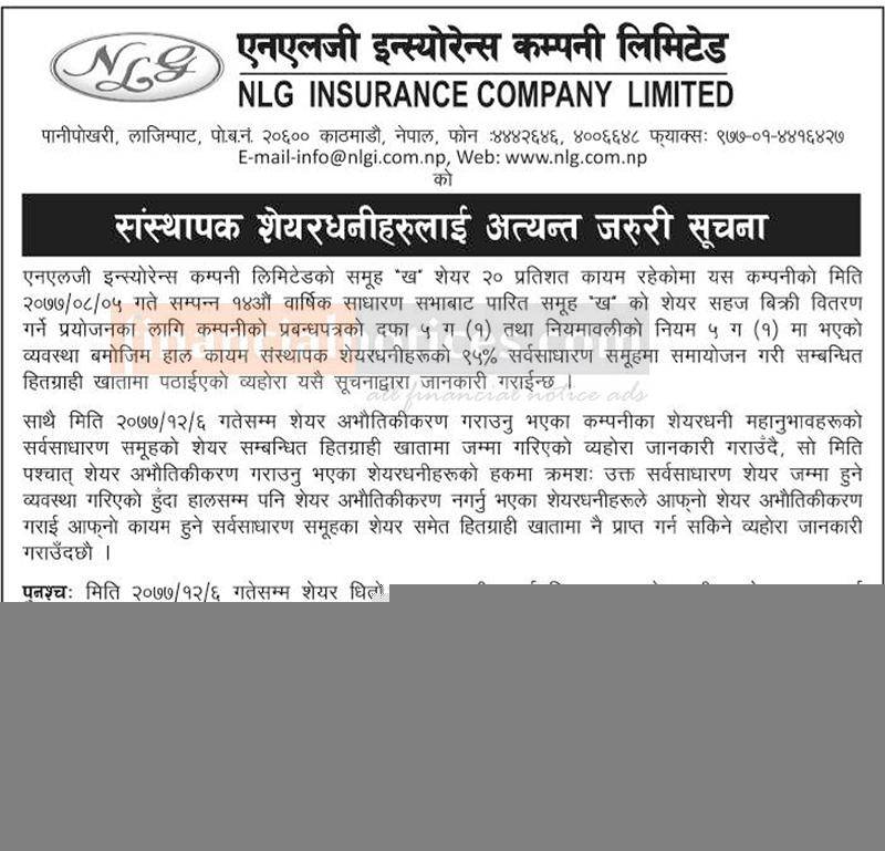 संस्थापक शेयरधनीहरुलाई अत्यन्त जरुरी सूचना NLG Insurance Company