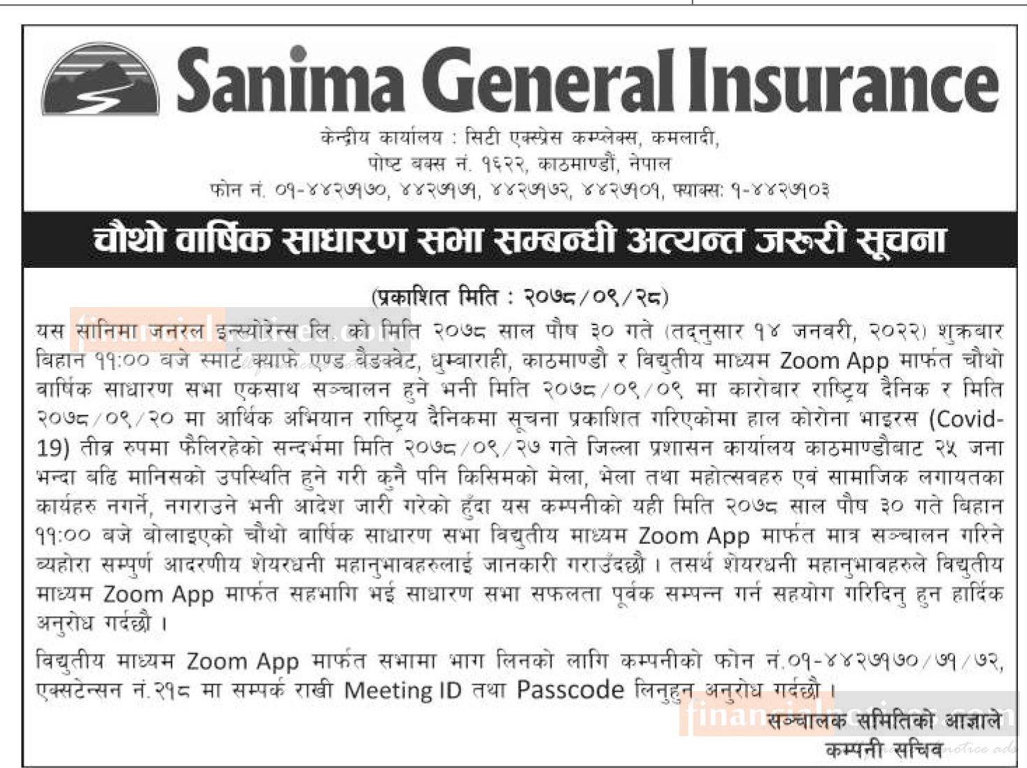सानीमा जनरल इन्स्योरेन्सको चौथो वार्षिक साधारणसभा बारे नयाँ सूचना ...