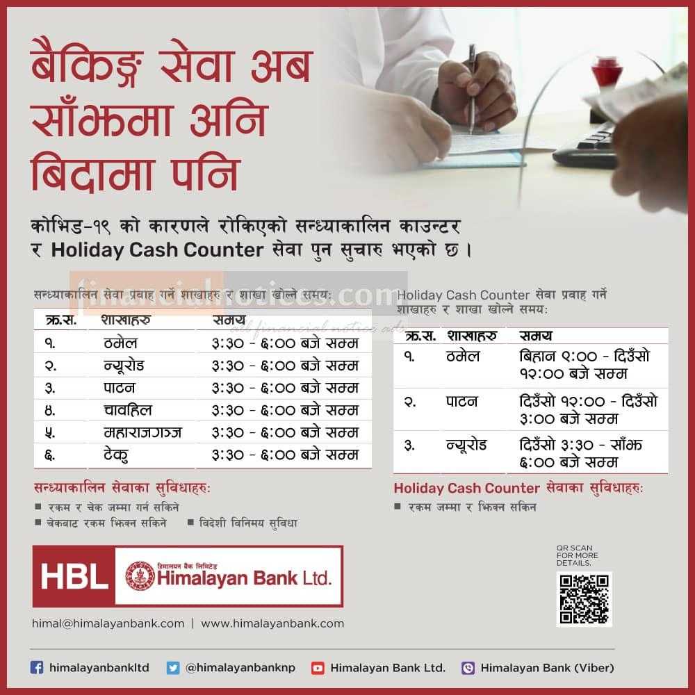 हिमालयन बैंकको बैंकिङ्ग सेवा अब साँझमा र बिदामा पनि हुने बारेको सूचना ...