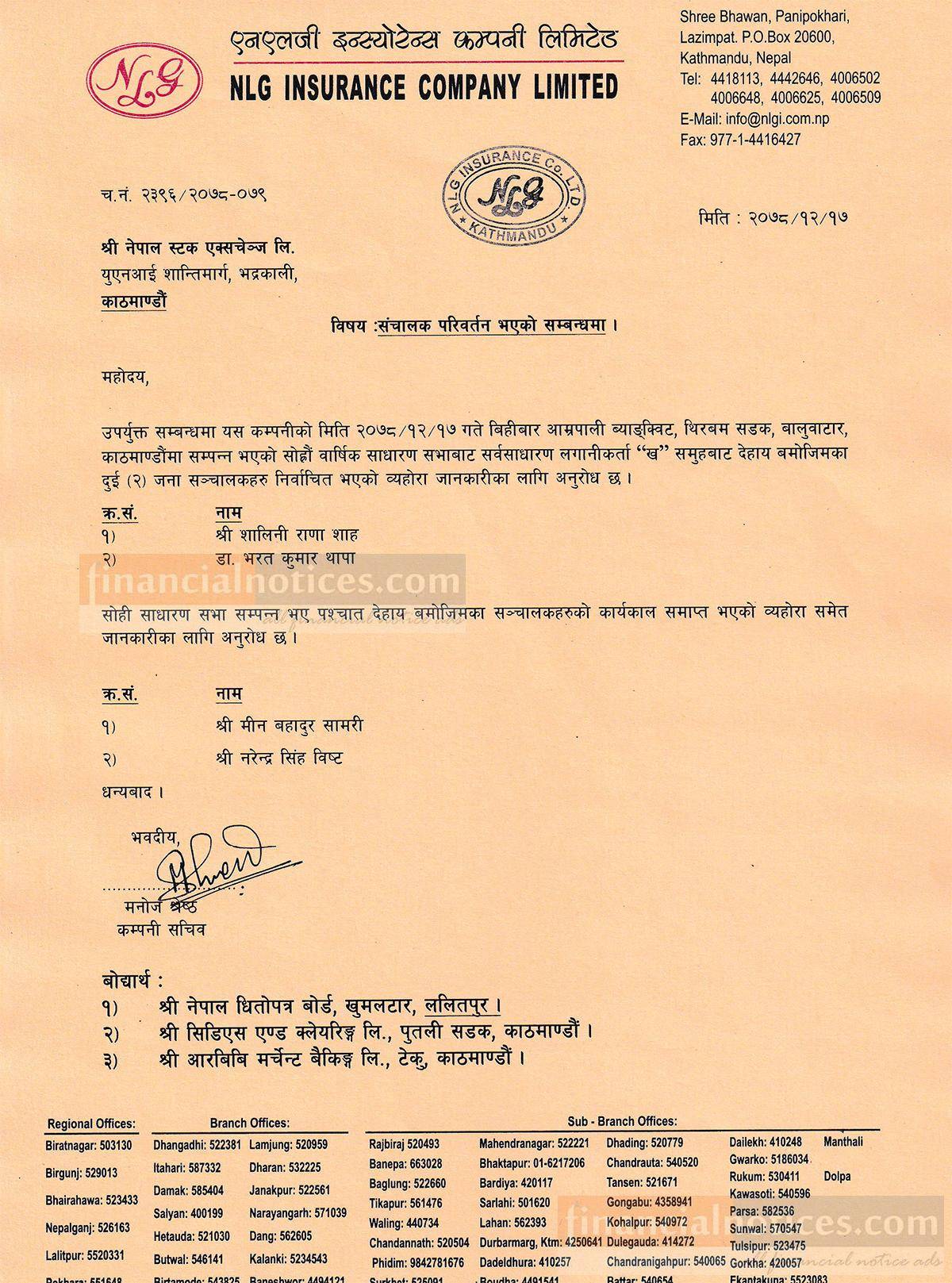 संचालक परिवर्तन सम्बन्धी सूचना NLG Insurance Company