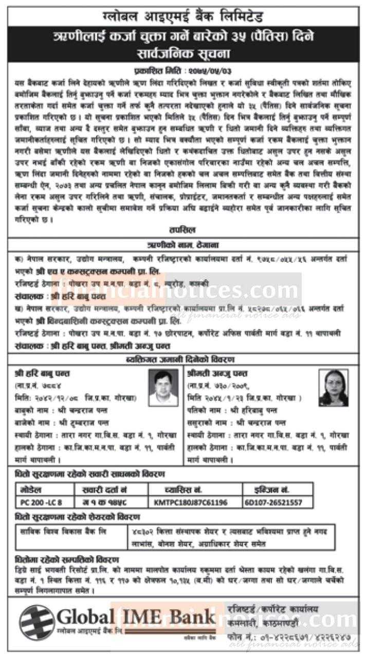 Loan Payment Notice Global IME Bank