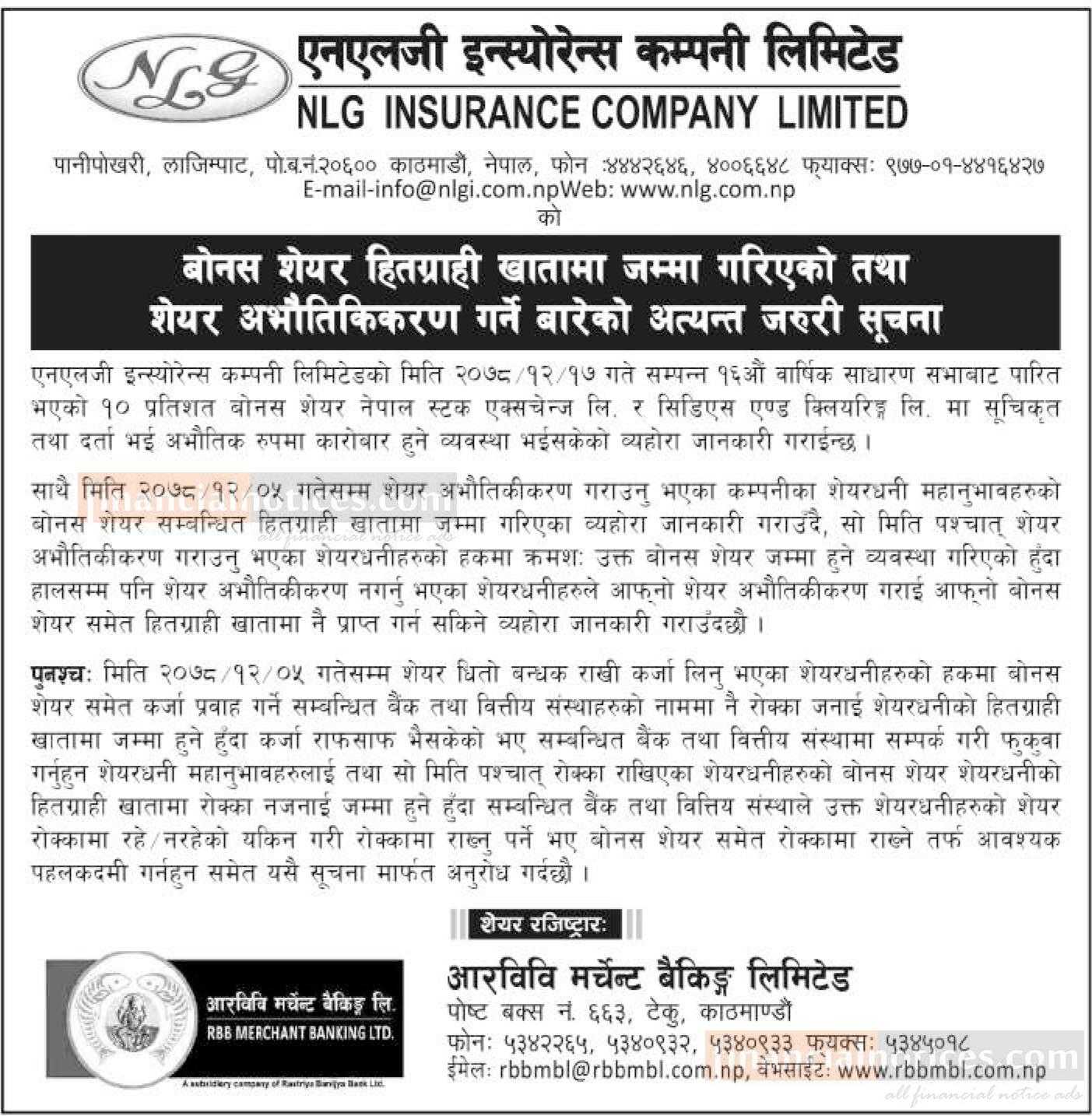 बोनस शेयर हितग्राही खातामा जम्मा गरिएको सम्बन्धी इनएलजी इन्स्योरेन्सको ...