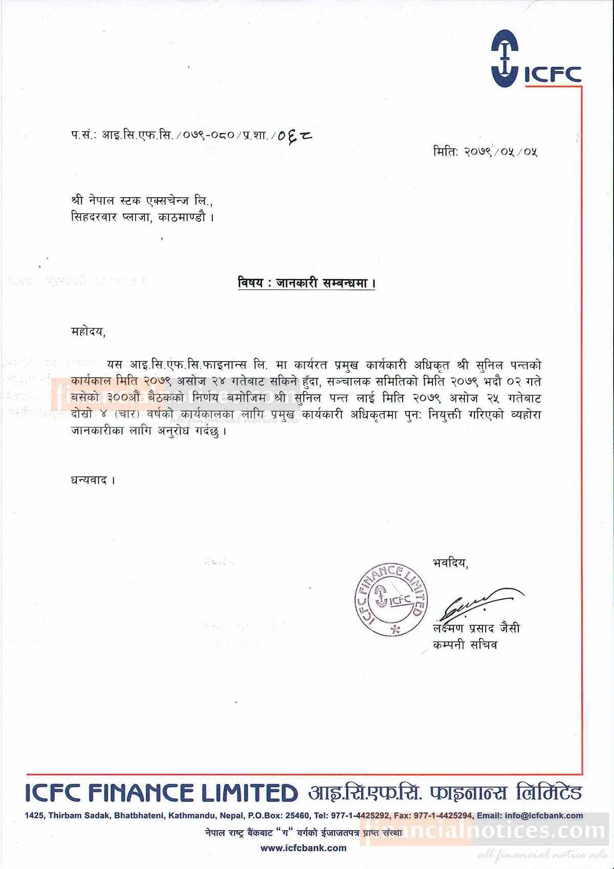 आईसीएफसी फाइनान्सको सिईओमा पुनः पन्त नियुक्त सम्बन्धी सूचना ICFC Finance