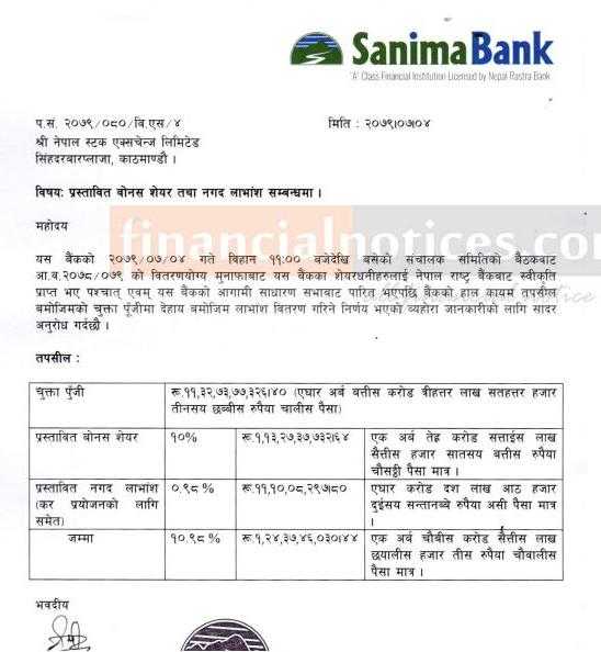 सानिमा बैंकको १०.९८ % लाभांश घोषणा Sanima Bank Limited