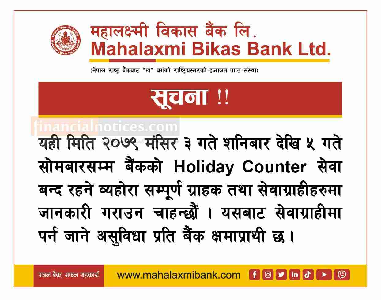 Holiday Counter बन्द हुने बारे सूचना Mahalaxmi Bikas Bank