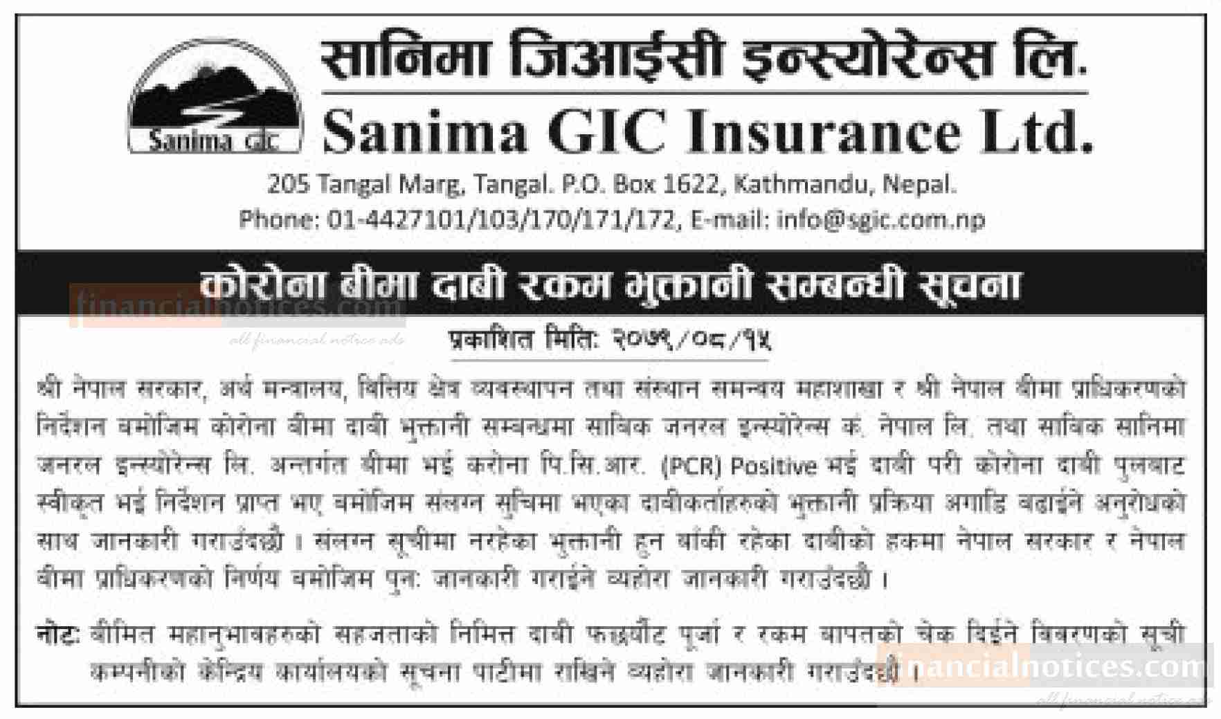 कोरोना बीमा दावी रकम भुक्तानी सम्बन्धी सूचना Sanima GIC Insurance