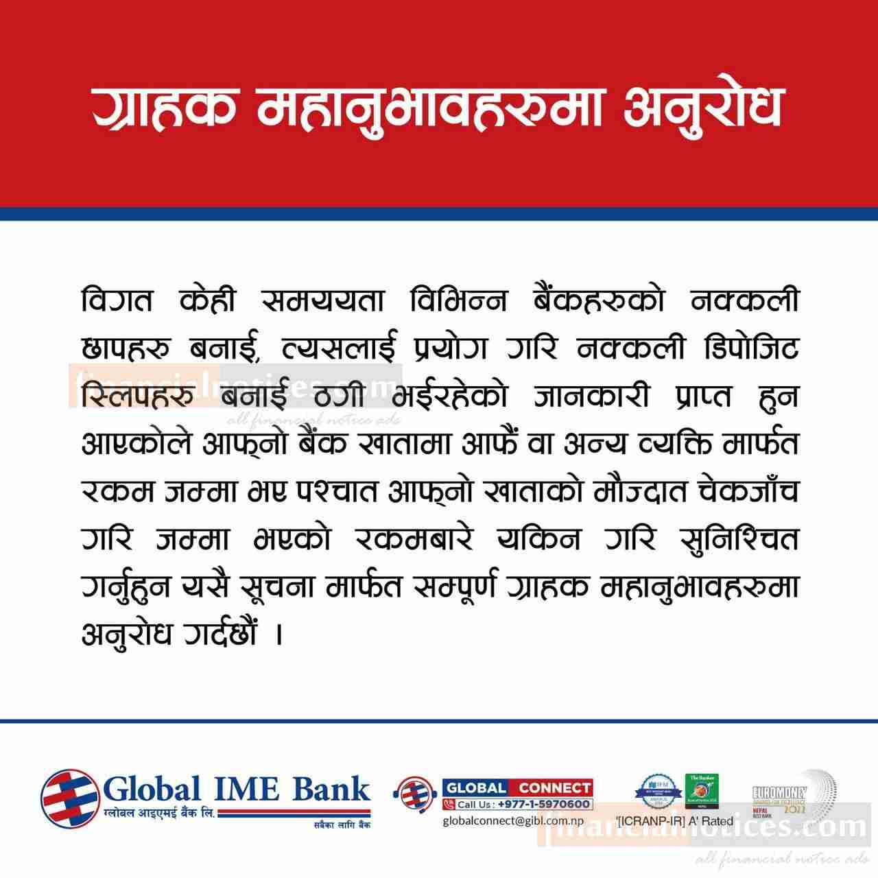 नक्कली छाप बनाई ठगी भइरहेको बारे सजग रहन ग्लोबल आइएमई बैंकको सूचना ...