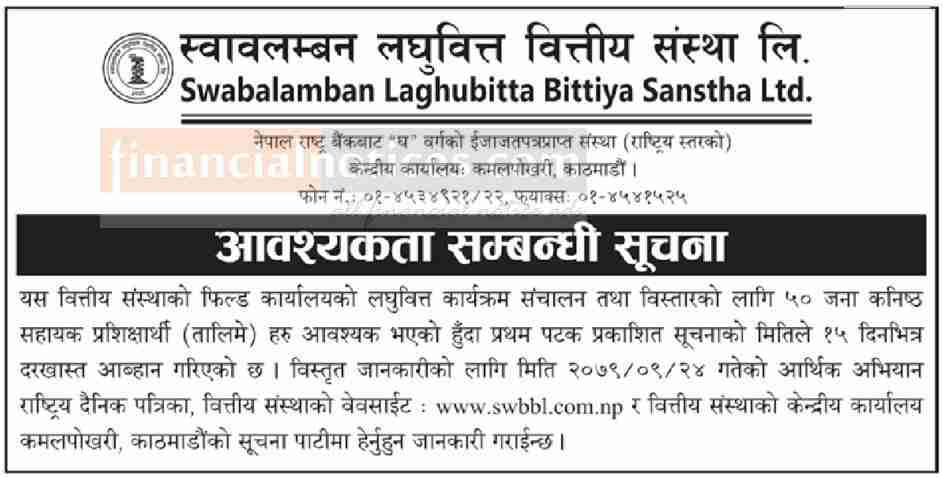 लघुवित्तमा ५० जना कनिष्ठ सहायक प्रशिक्षार्थी आवश्यकता Swabalamban ...