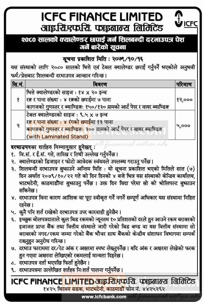 क्यालेण्डर छपाई गर्न शिलबन्दी दरभाउपत्र पेश गर्ने बारेको सूचना ICFC Finance