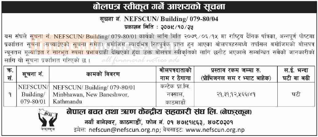 बोलपत्र स्वीकृत गर्ने आशयको सूचना NEFSCUN