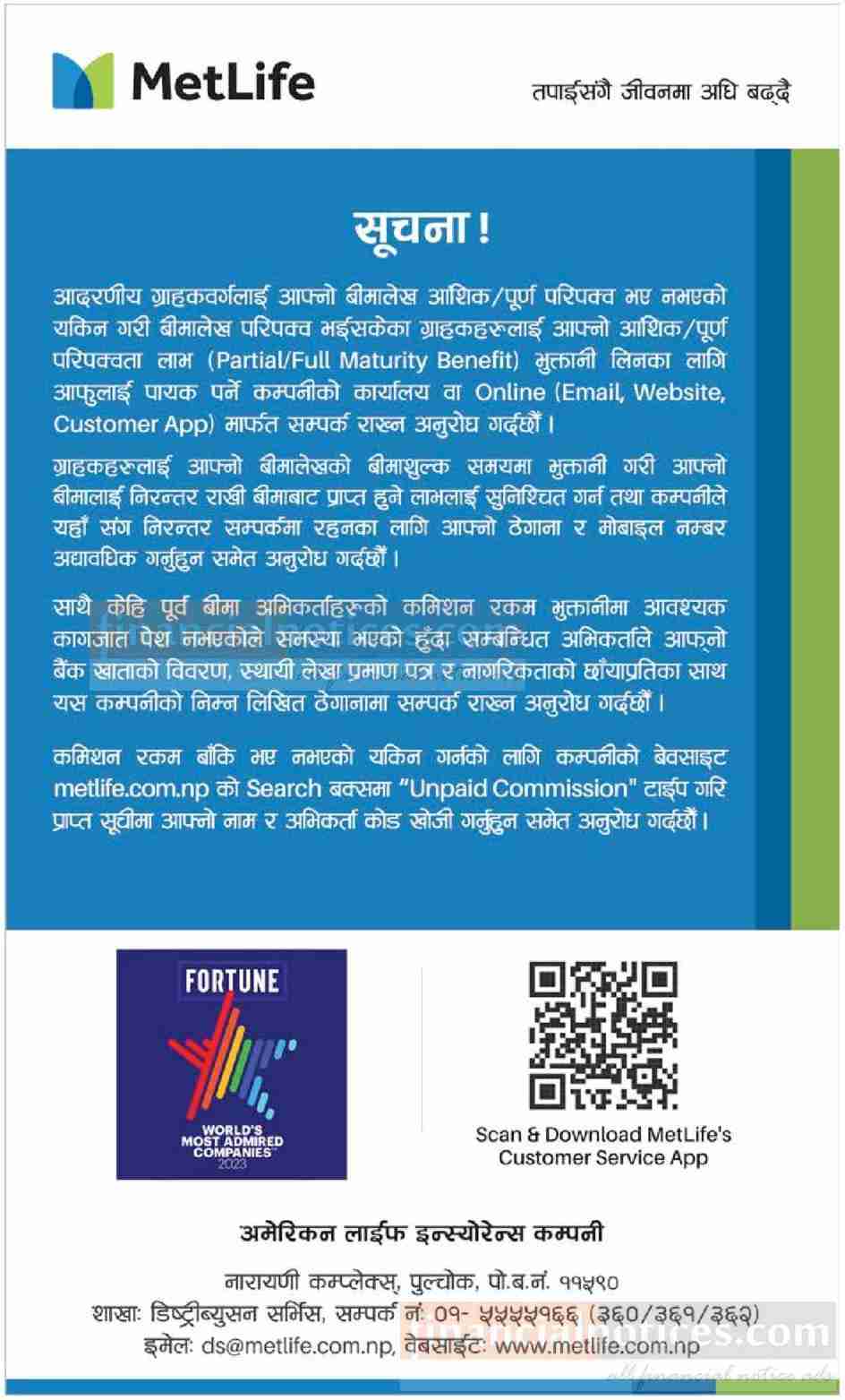 अमेरिकन लाईफ इन्स्योरेन्सको अत्यन्त जरुरी सूचना Metlife
