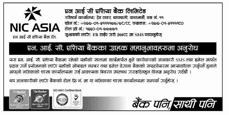 Customer Request Notice NIC Asia Bank