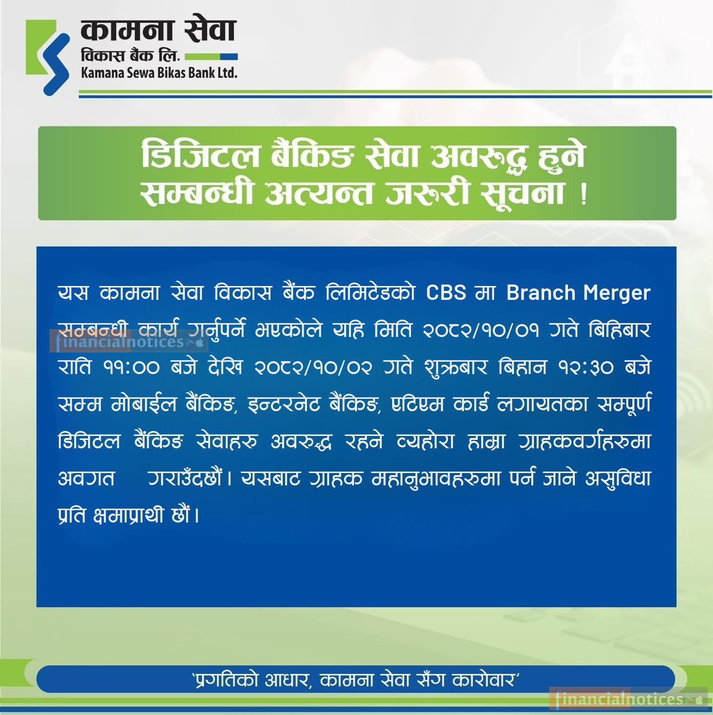 डिजिटल बैंकिङ सेवा अवरुद्ध हुने सम्बन्धी अत्यन्त जरुरी सूचना - Kamana ...