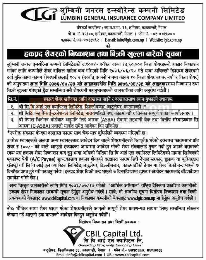 Rights Share Issue Notice Lumbini General Insurance