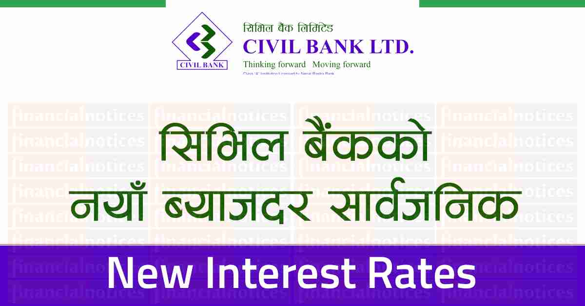 सिभिल बैंकको नयाँ ब्याजदर सार्वजानिक सम्बन्धी सूचना Civil Bank Limited