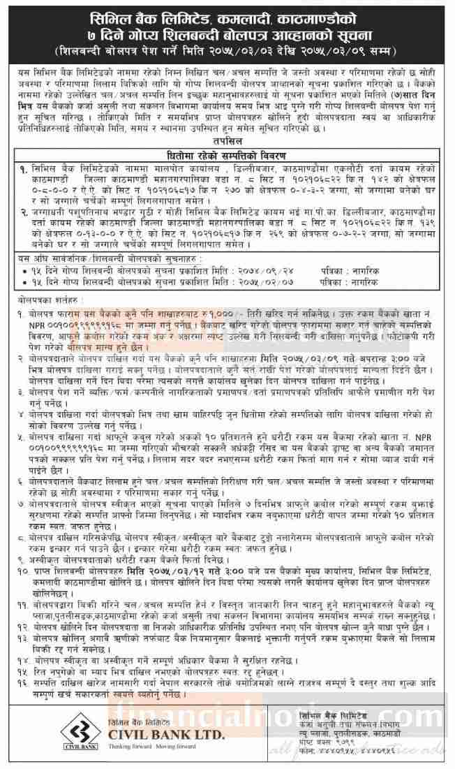 शिलबन्धी बोलपत्र आह्वानको सूचना !!! Civil Bank Limited