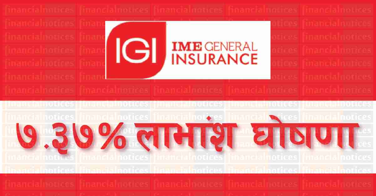 आइएमई जनरल इन्स्योरेन्सको ७.३७ % लाभास घोषणा IGI Prudential Insurance