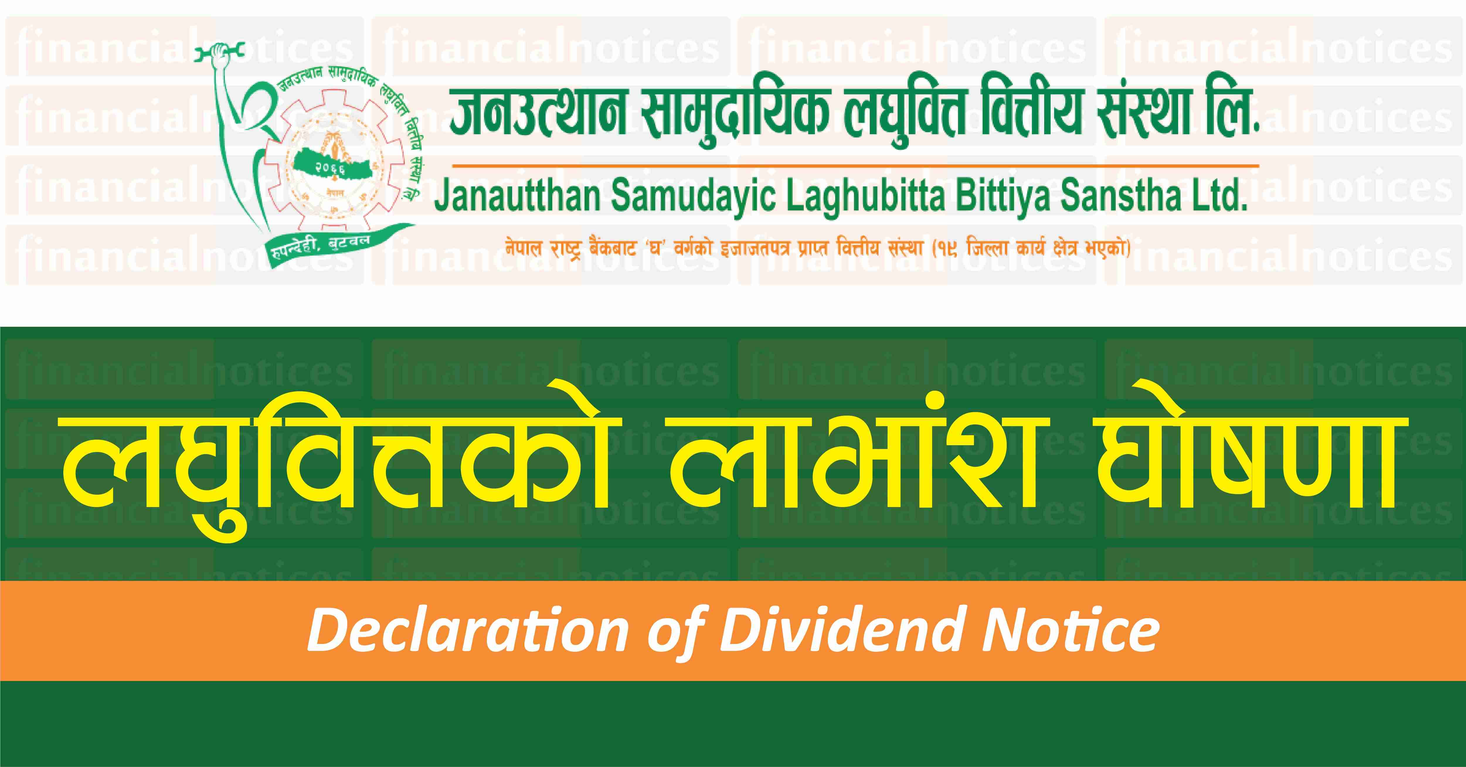 जनउत्थान सामुदायिक लघुवित्तको लाभांश घोषणा सम्बन्धी सूचना Janautthan ...