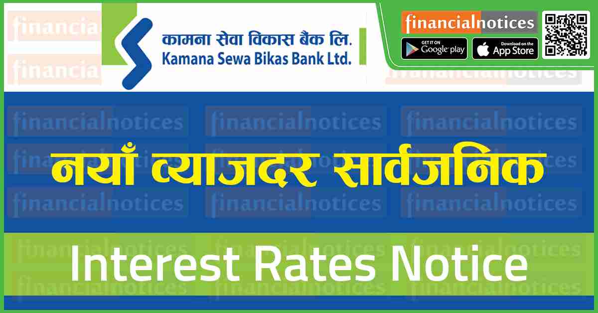 बैंकको नयाँ ब्याजदर सार्वजनिक, हेर्नुहोस कुन खातामा कति छ नयाँ ब्याजदर ...