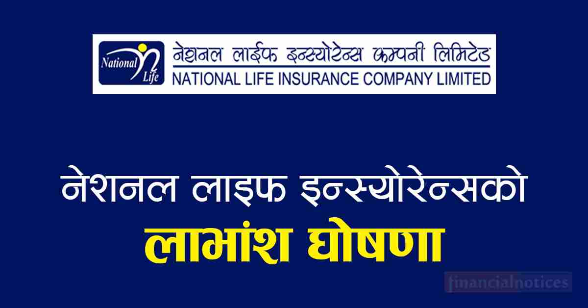 नेशनल लाइफ इन्स्योरेन्सको लाभांश घोषणा सम्बन्धी सूचना National Life ...