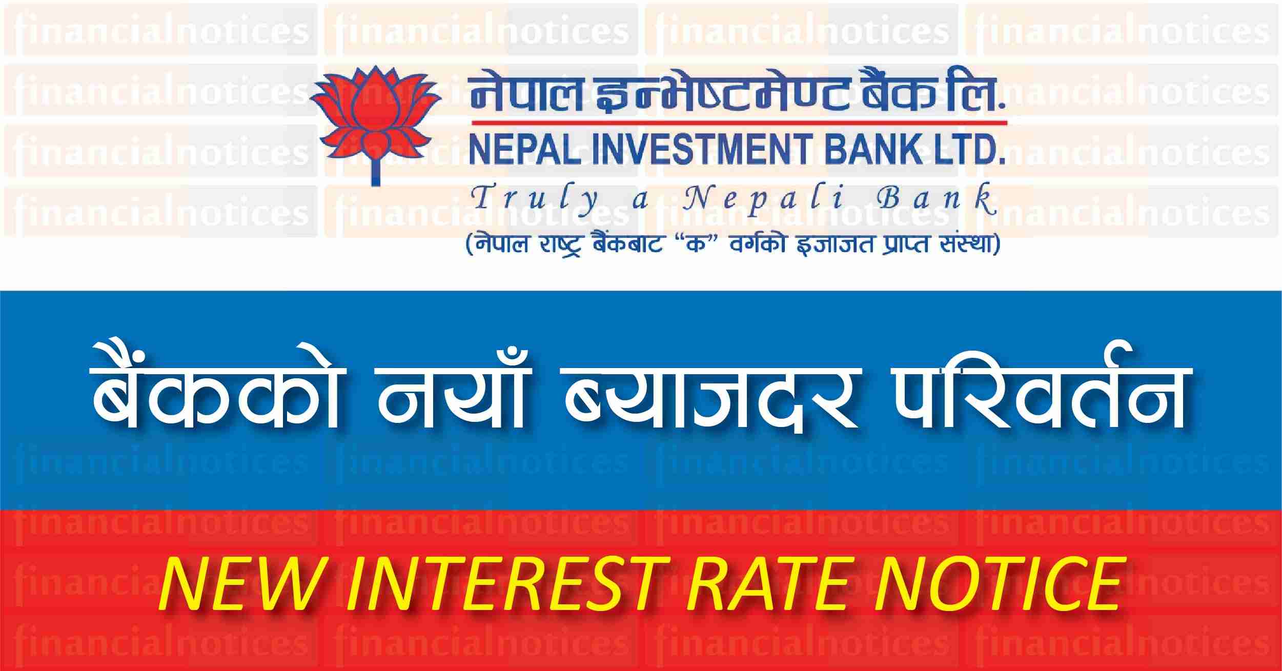 नेपाल इन्भेष्टमेण्ट बैंकको नयाँ ब्याजदर सार्वजानिक NIMB