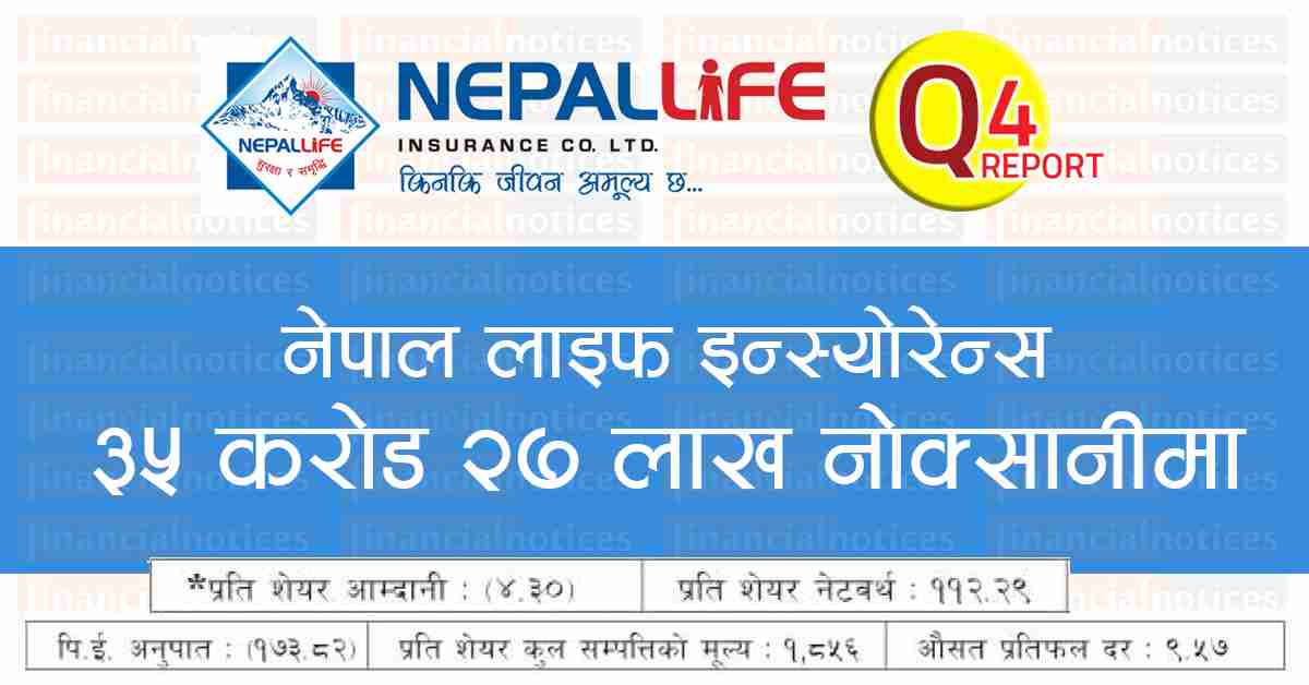 नेपाल लाइफ इन्स्योरेन्स ३५ करोड २७ लाख नोक्सानीमा - 4th Quarterly ...