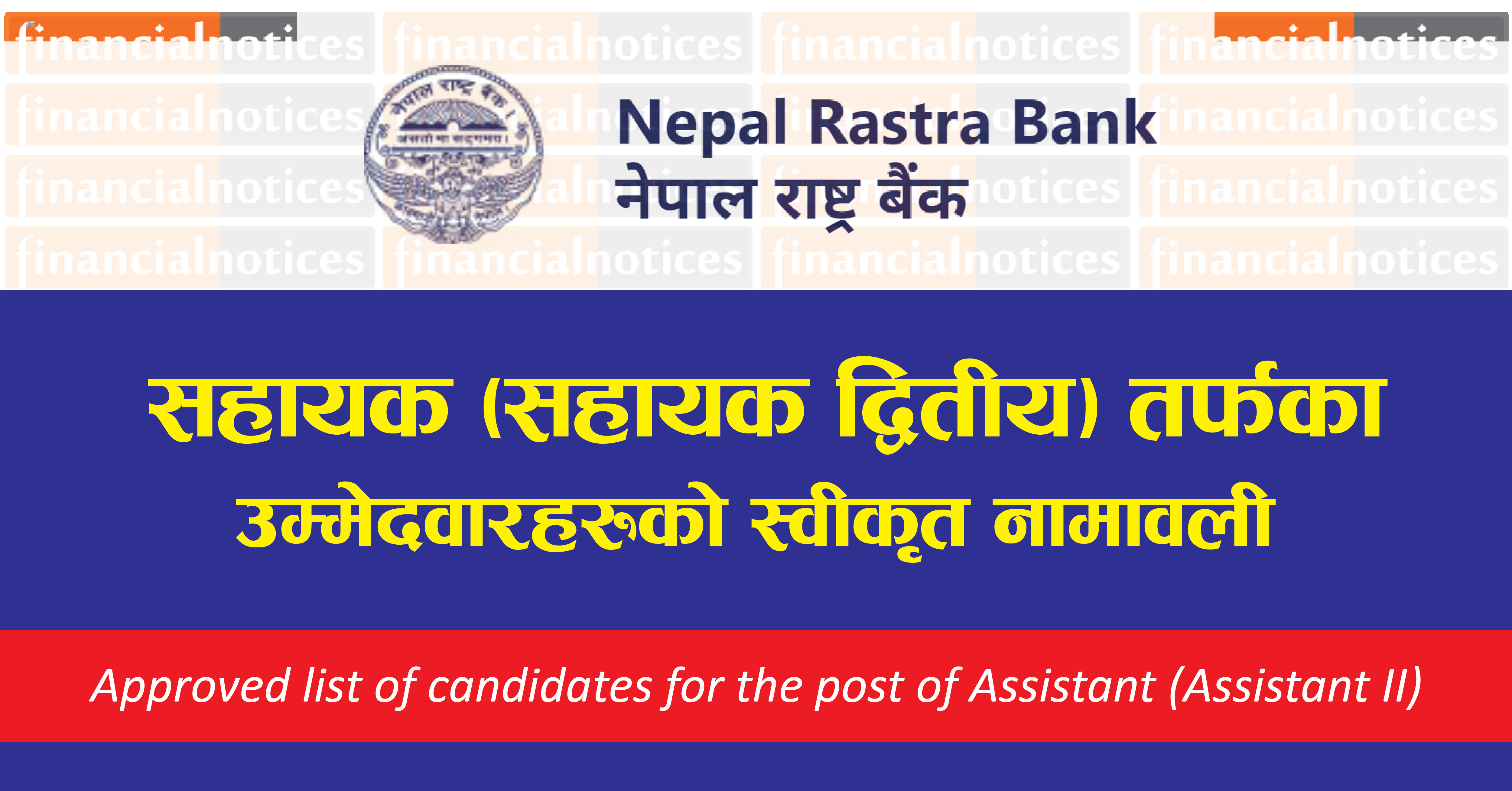 सहायक (सहायक द्वितीय) तर्फका उम्मेदवारहरुको स्वीकृत नामावली Nepal ...