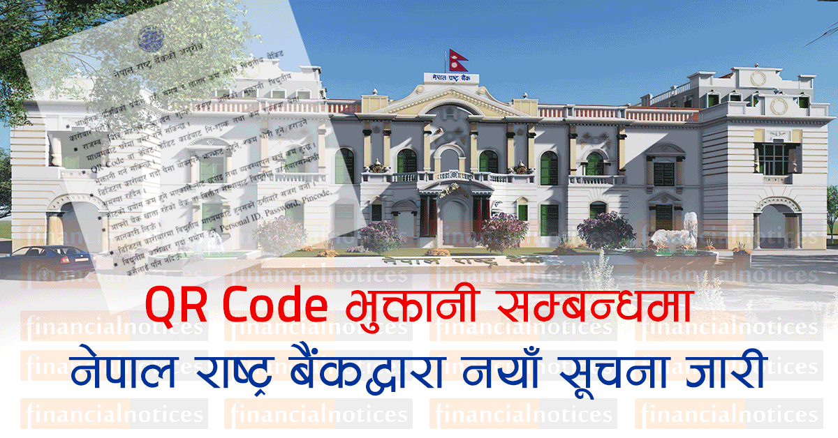 Nepal Rastra Bank Encourages Electronic Transactions through QR Code ...