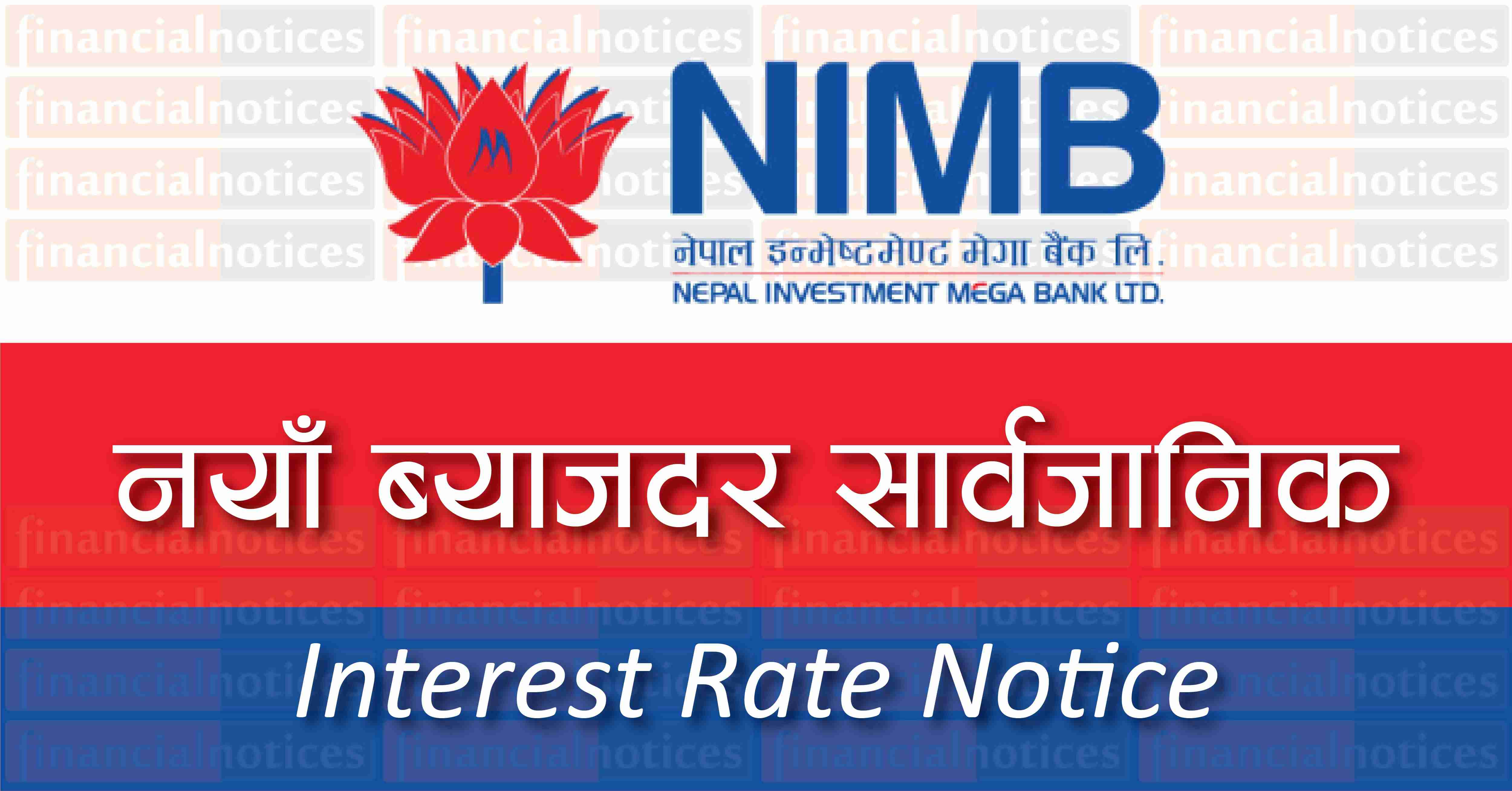 नेपाल इन्भेष्टमेन्ट मेगा बैंकले प्रकाशित गर्यो नयाँ ब्याजदर, हेर्नुहोस् ...