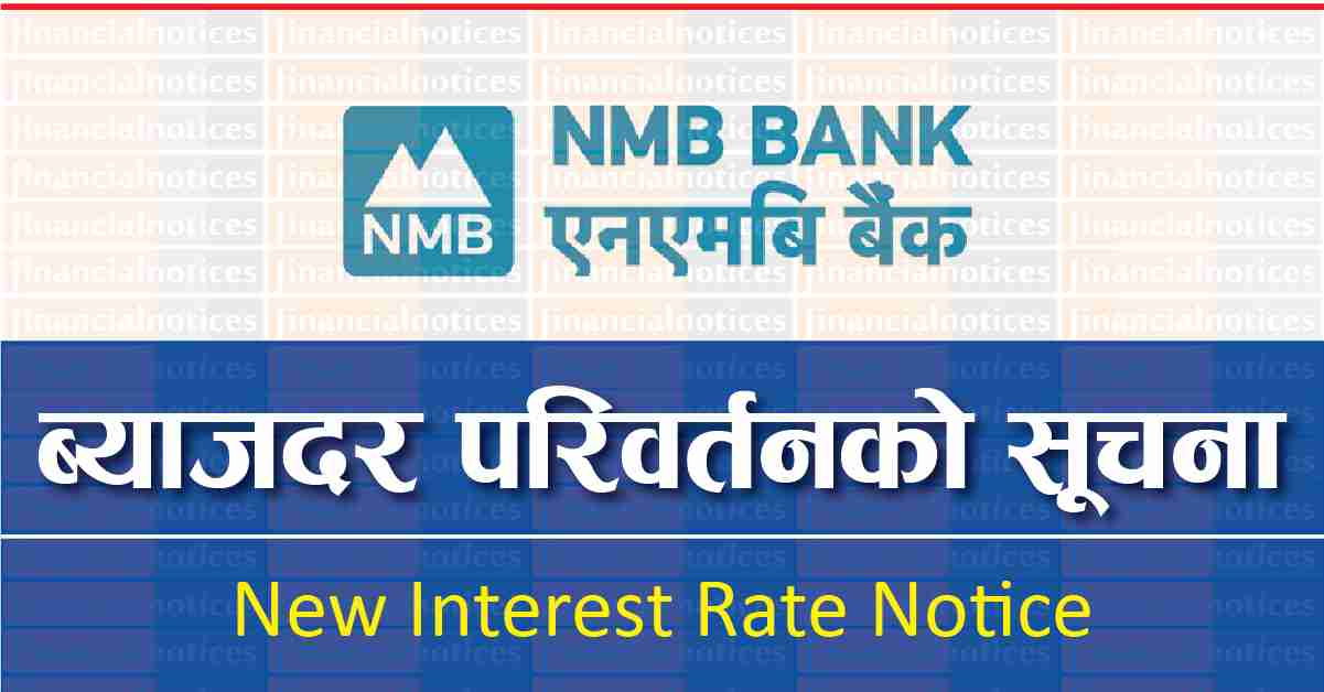 एनएमबि बैंकको नयाँ ब्याजदर सार्वजनिक, हेर्नुहोस कुन खातामा कति पुग्यो ...