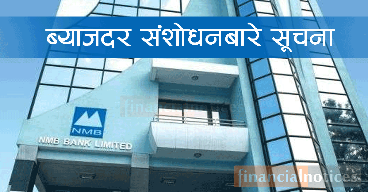 एनएमबी बैंकको नयाँ ब्याजदर संशोधन सम्बन्धी सूचना - Interest Corrigendum ...