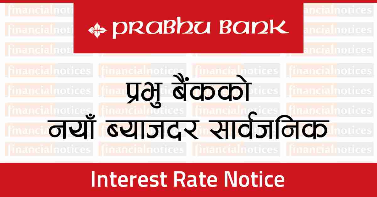 प्रभु बैंकको मर्जर पछि नयाँ ब्याजदर तालिका सार्वजनिक Prabhu Bank