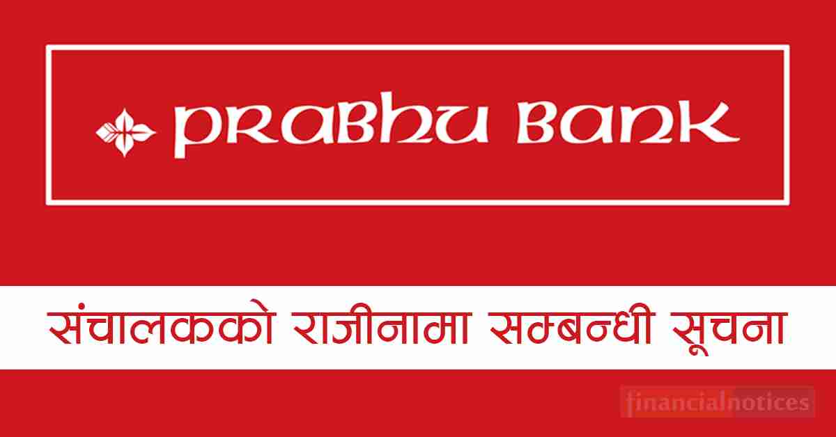 प्रभु बैंकको सञ्चालकको राजीनामा स्वीकृत बारे सूचना Prabhu Bank