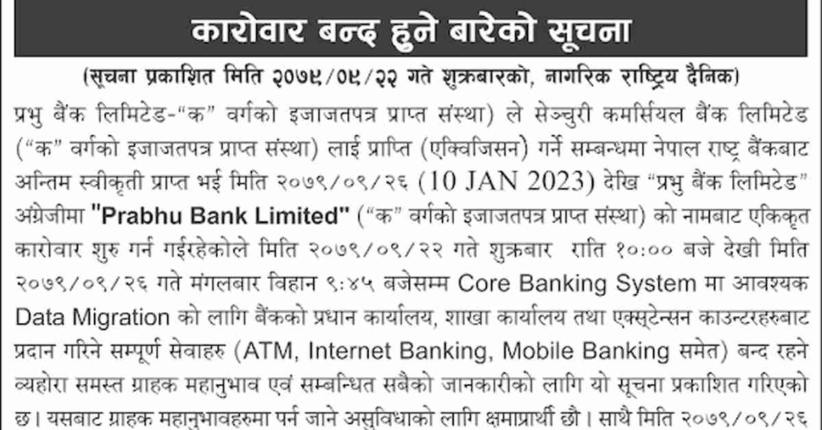 प्रभु बैंकको विभिन्न सेवाहरु बन्द हुने बारे अत्यन्त जरुरी सूचना Prabhu Bank