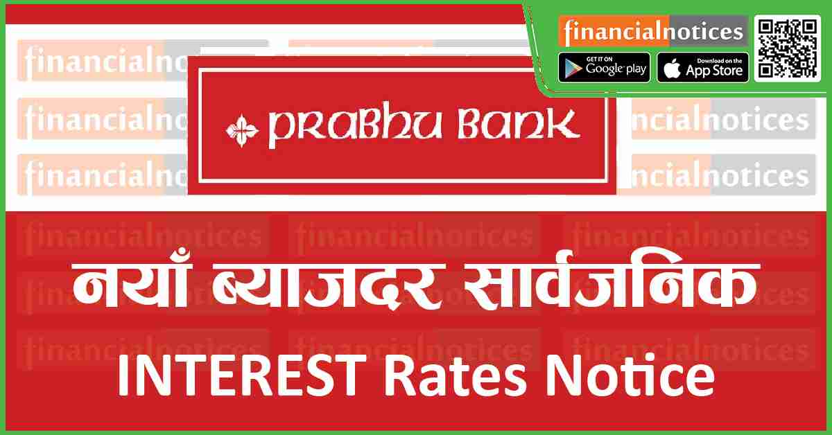 प्रभु बैंकको नयाँ ब्याजदर परिवर्तन सम्बन्धी सूचना Prabhu Bank