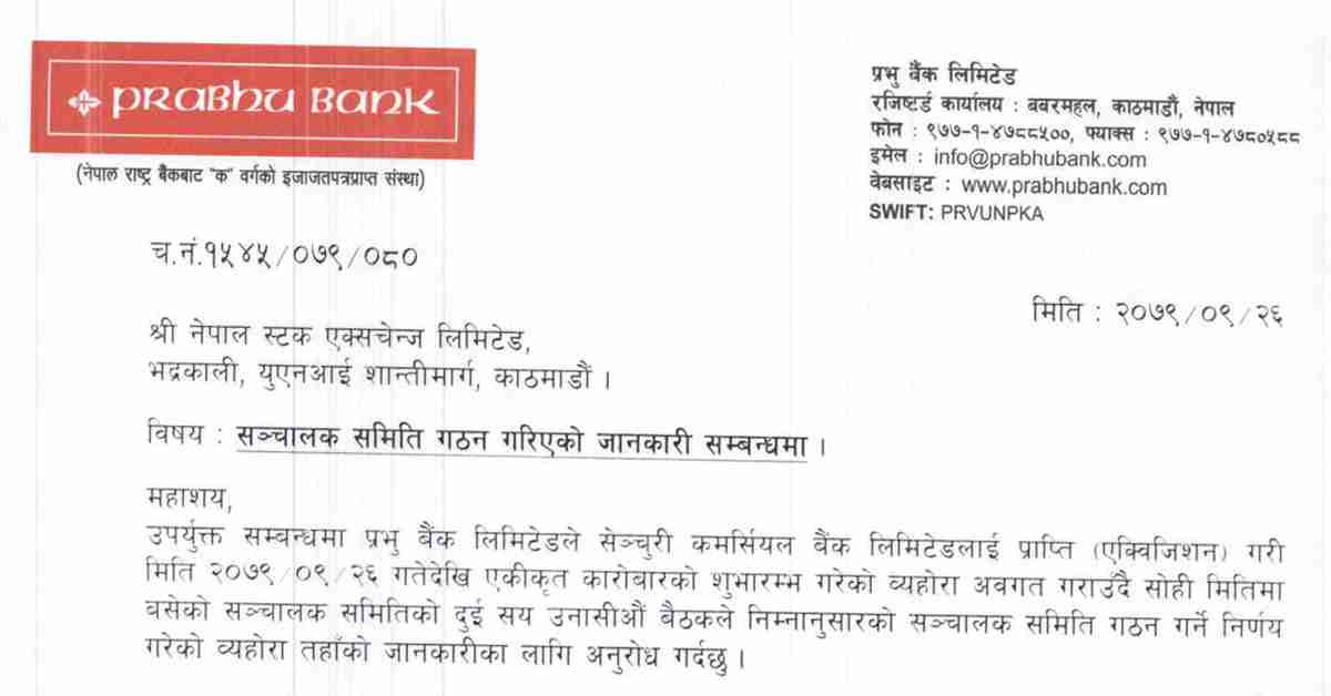 संचालक समितिको गठन गरिएको बारे सूचना Prabhu Bank