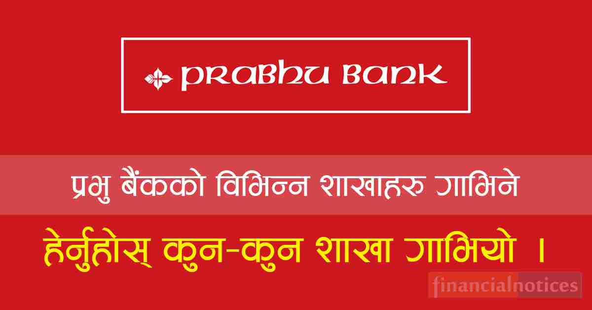 प्रभु बैंकको विभिन्न शाखाहरु गाभिने सम्बन्धी सूचना Prabhu Bank