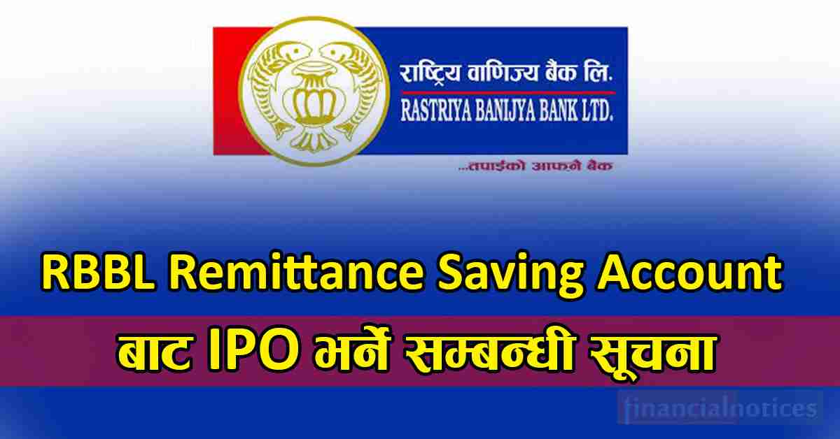 RBBL Remittance Saving Account बाट IPO भर्ने सम्बन्धी सूचना RBBL