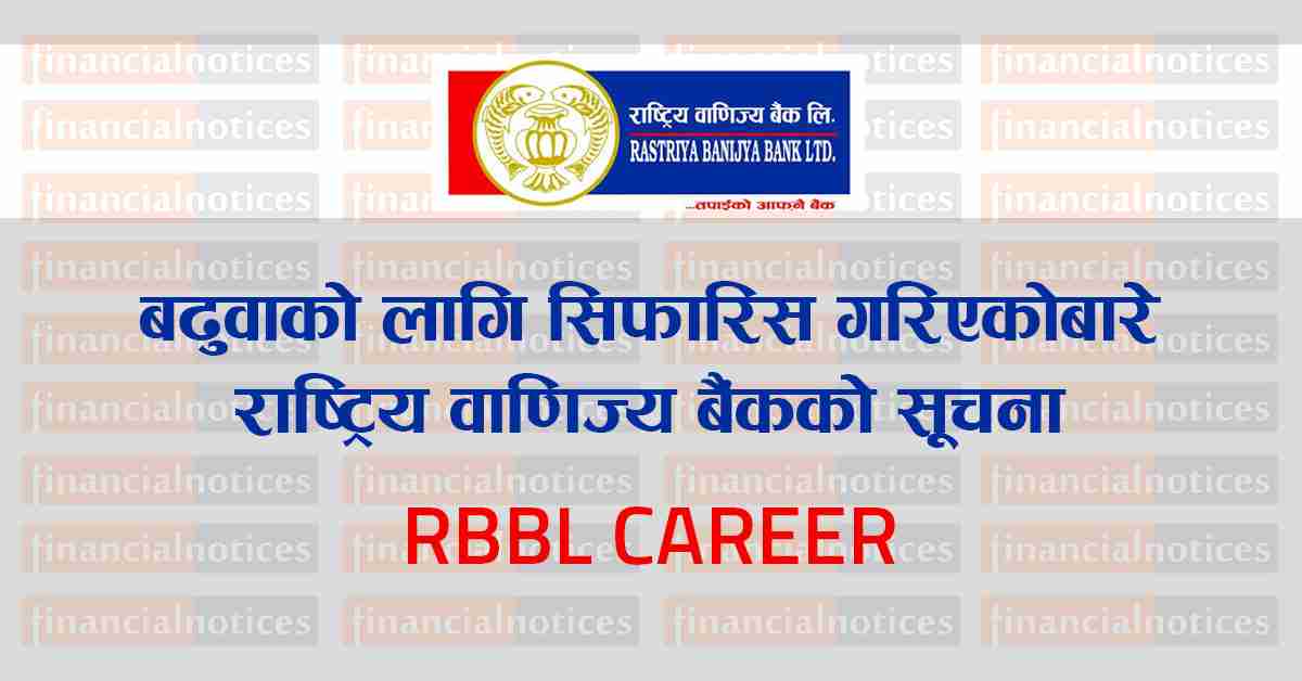 बढुवाको लागि सिफारिस गरिएकोबारे राष्ट्रिय वाणिज्य बैंकको सूचना RBBL