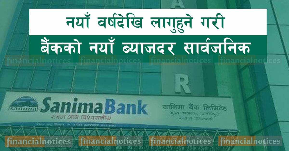 सानिमा बैंकको नयाँ वर्षदेखि लागु हुने गरी नयाँ ब्याजदर तालिका सार्वजनिक ...