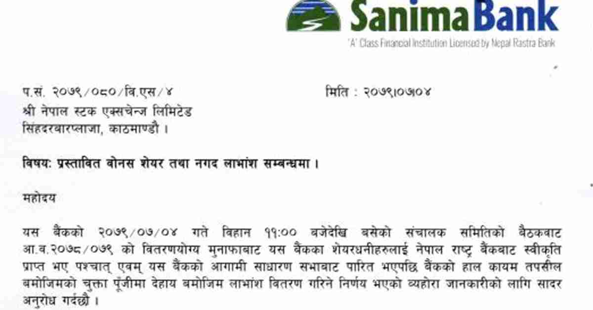 सानिमा बैंकको १०.९८ % लाभांश घोषणा Sanima Bank Limited