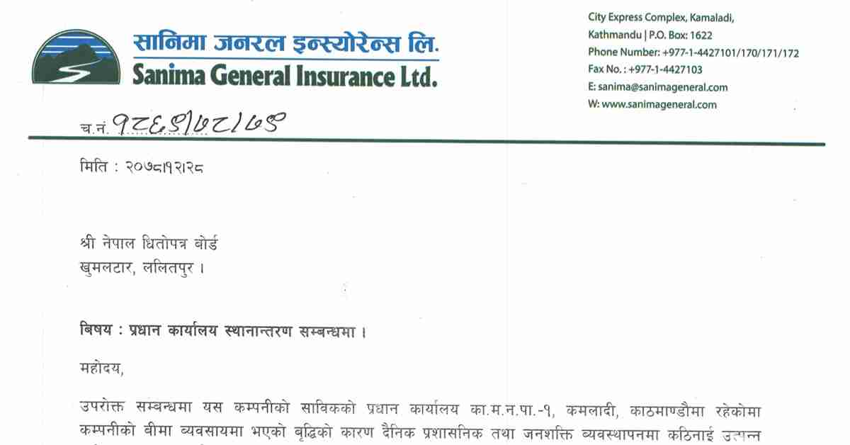 सानिमा जनरल इन्स्योरेन्सको प्रधान कार्यालय स्थानान्तरण सम्बन्धी सूचना ...