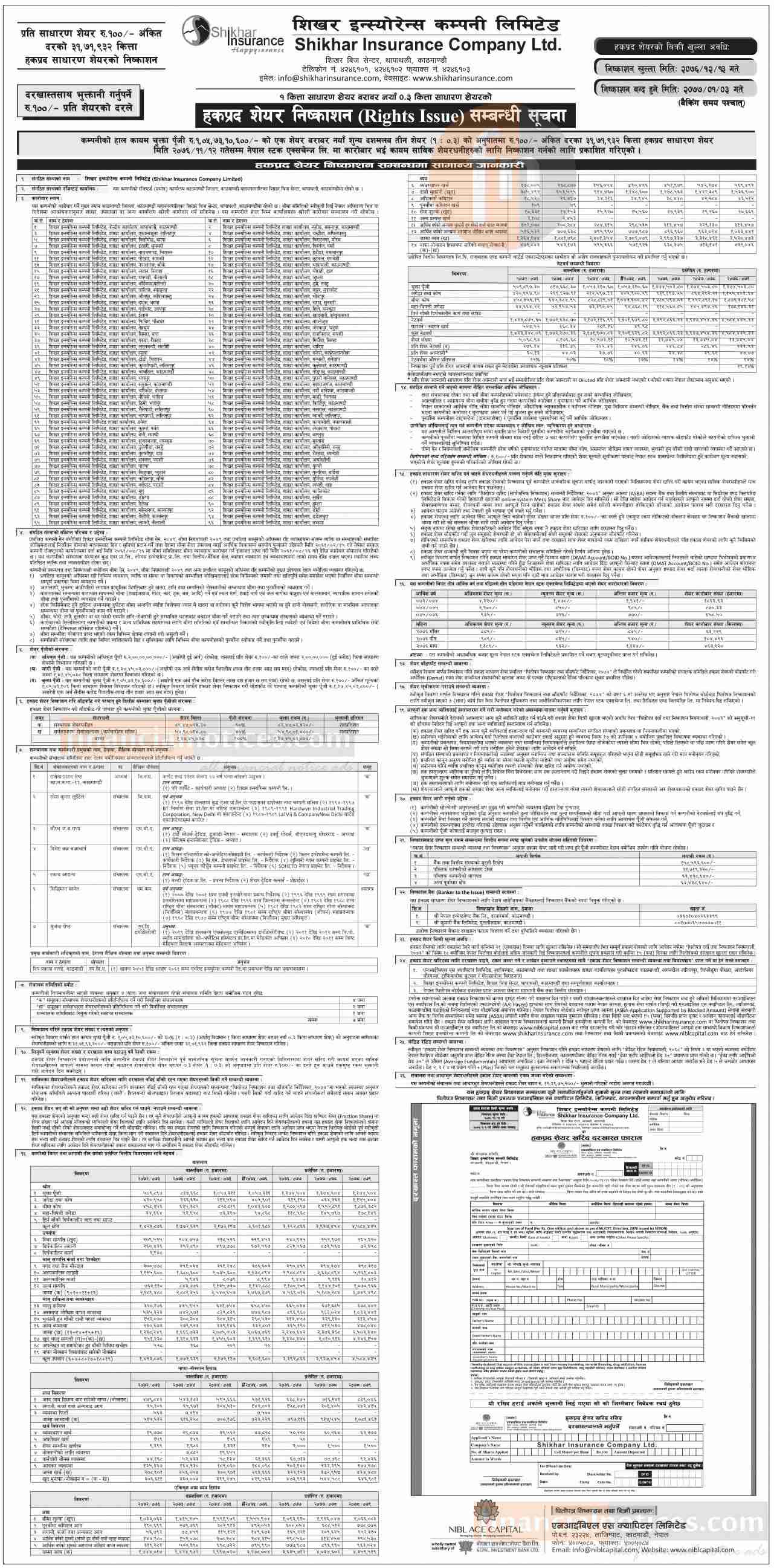 Rights Share Issue Notice Shikhar Insurance