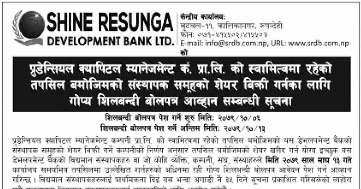शाइन रेसुंगाको १ लाख ५० हजार कित्ता संस्थापक सेयर बिक्री बारे सूचना ...