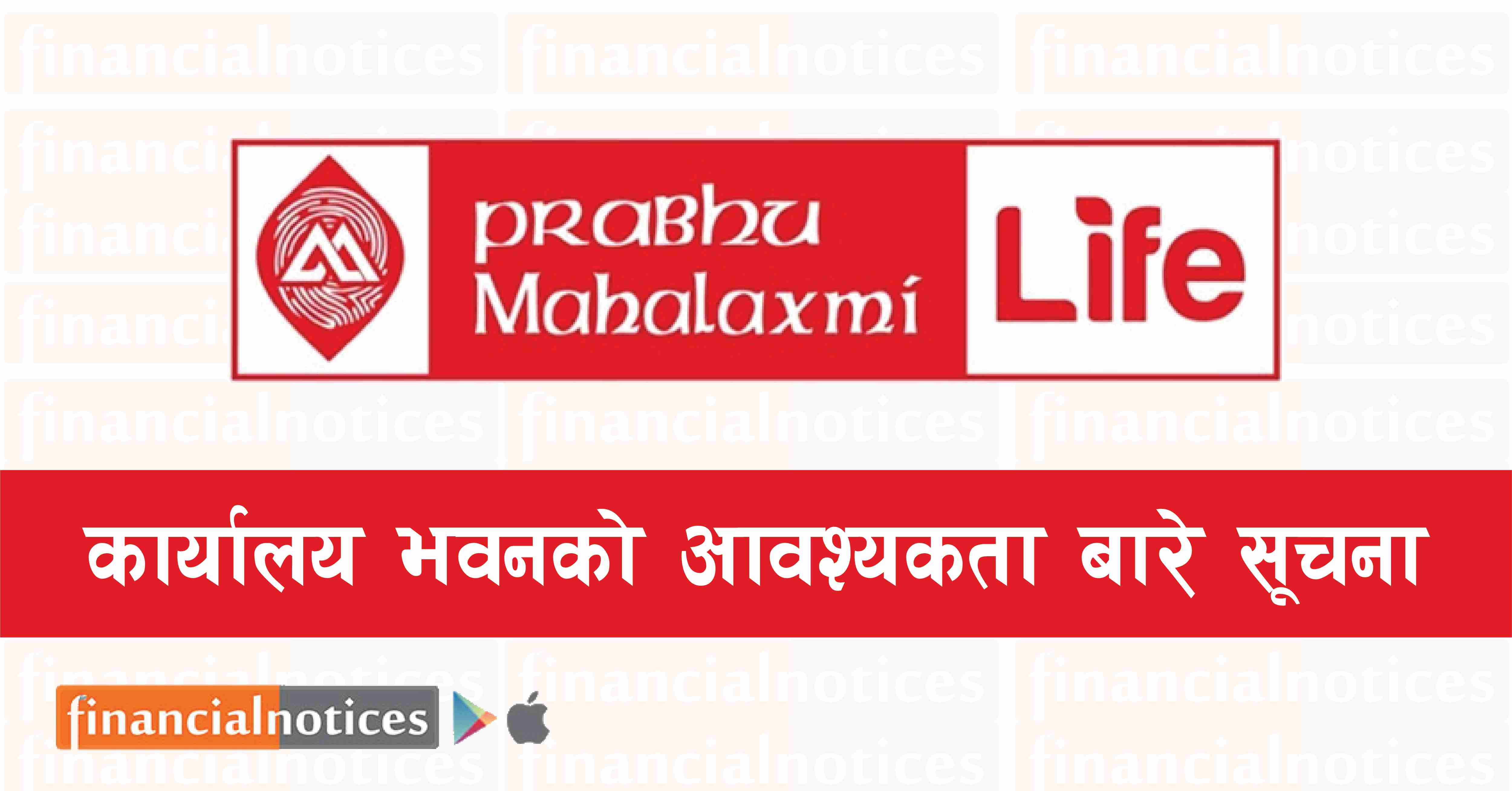 इन्स्योरेन्सलाई कार्यालय भवनको आवश्यकता सम्बन्धी सूचना Prabhu Mahalaxmi ...