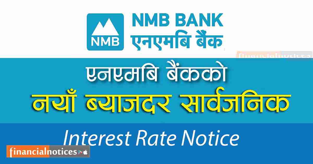 एनएमबि बैंकको नयाँ ब्याजदर सार्वजनिक, हेर्नुहोस कुन खातामा कति पुग्यो ...