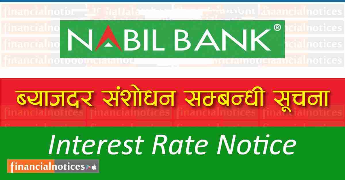 नबिल बैंकको ब्याजदर संशोधन गरिएको बारे सूचना Nabil Bank